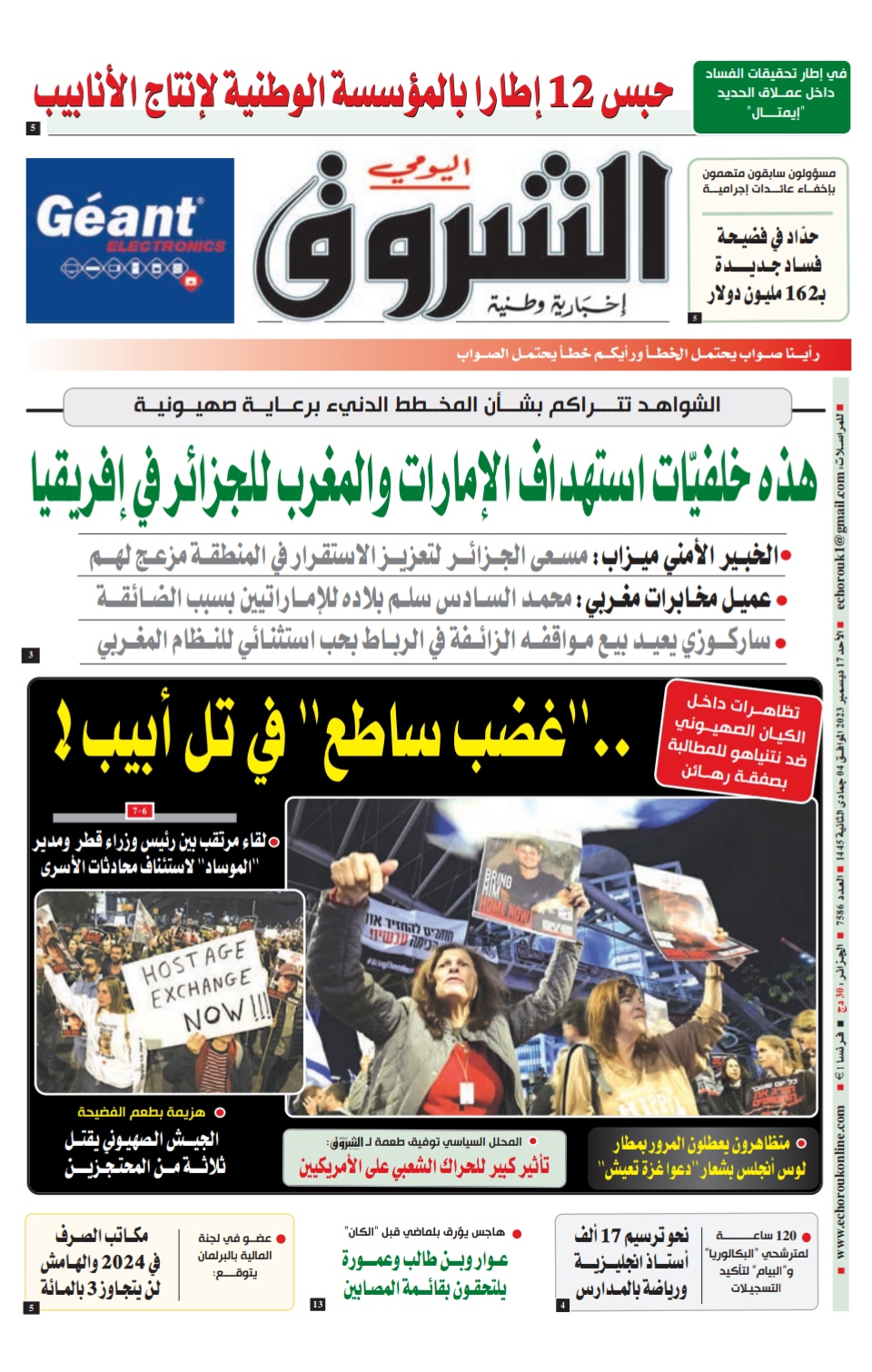 جريدة الشروق الجزائرية نسخة ورقية