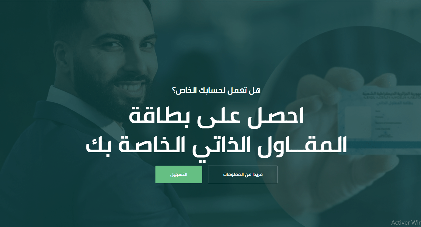 بعد إطلاقها رسميا.. هذه منصة التسجيل في الوكالة الوطنية للمقاول الذاتي ...