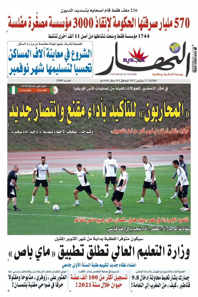 قناة النهار – النهار أونلاين